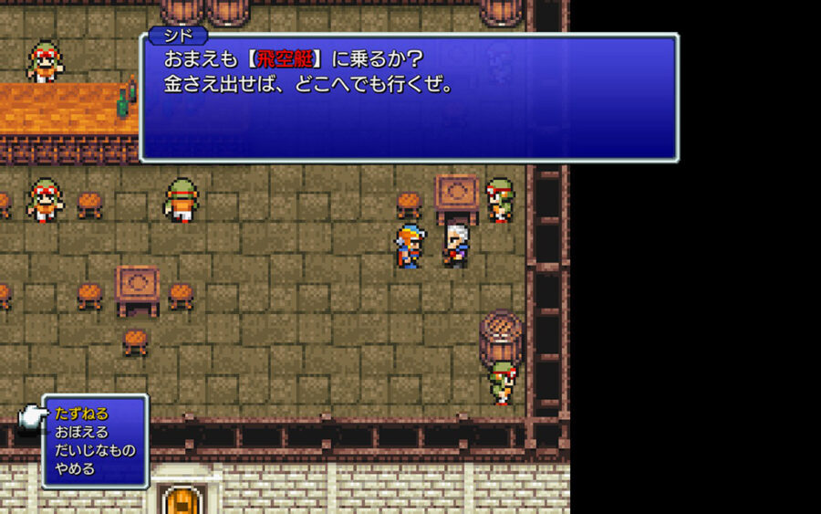 FF2 ピクセル プレイ日記02「ミスリル入手」 | PANDA Chronicle Plus