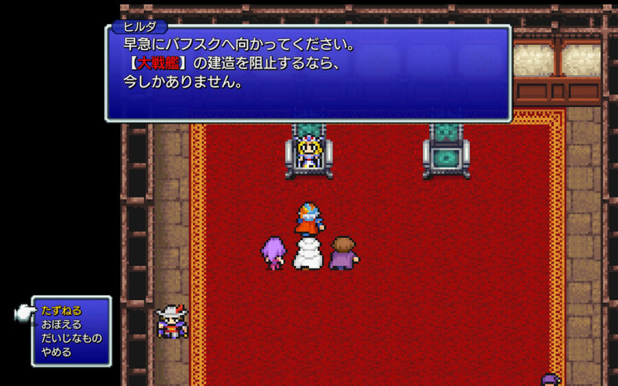 FF2 ピクセル プレイ日記02「ミスリル入手」 | PANDA Chronicle Plus