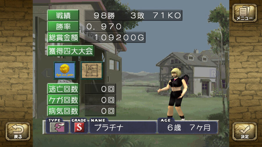 モンスターファーム1 プレイ日記04「プラチナ」 | PANDA Chronicle Plus