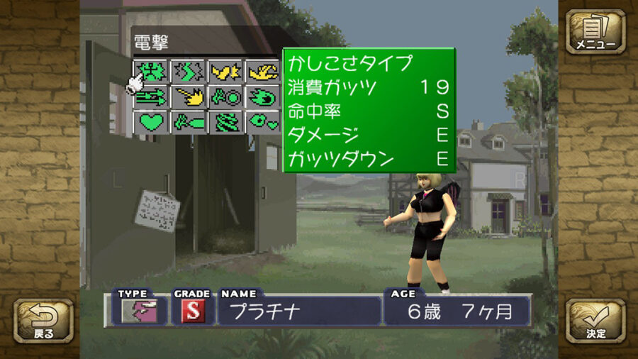 モンスターファーム1 プレイ日記04「プラチナ」 | PANDA Chronicle Plus