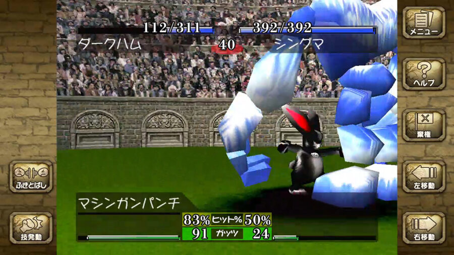 モンスターファーム1 | PANDA Chronicle Plus